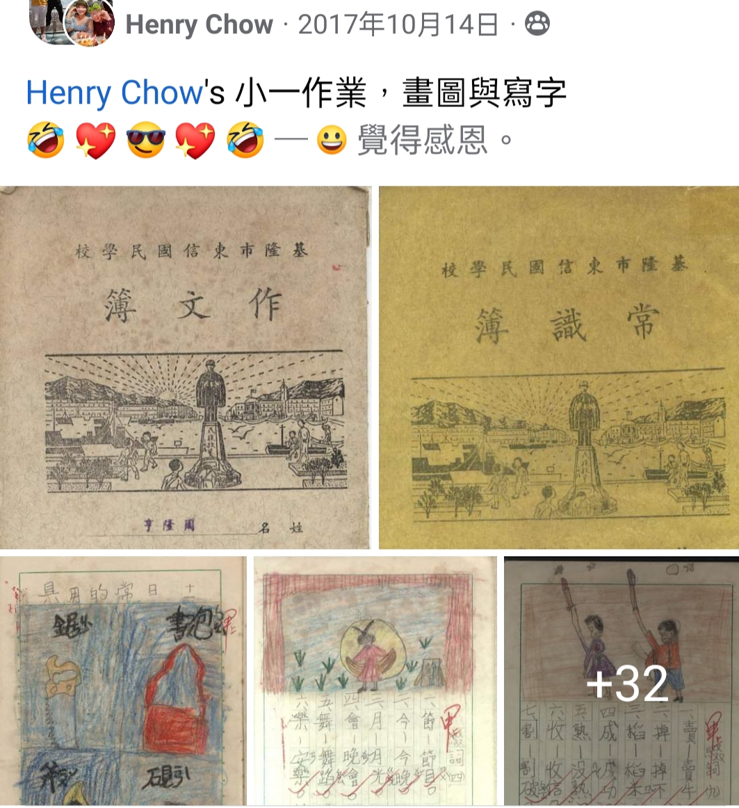 誰是藝術家？ （Henry Chow’s 小一下作業篇） – 鵝湖民國學案藏經閣